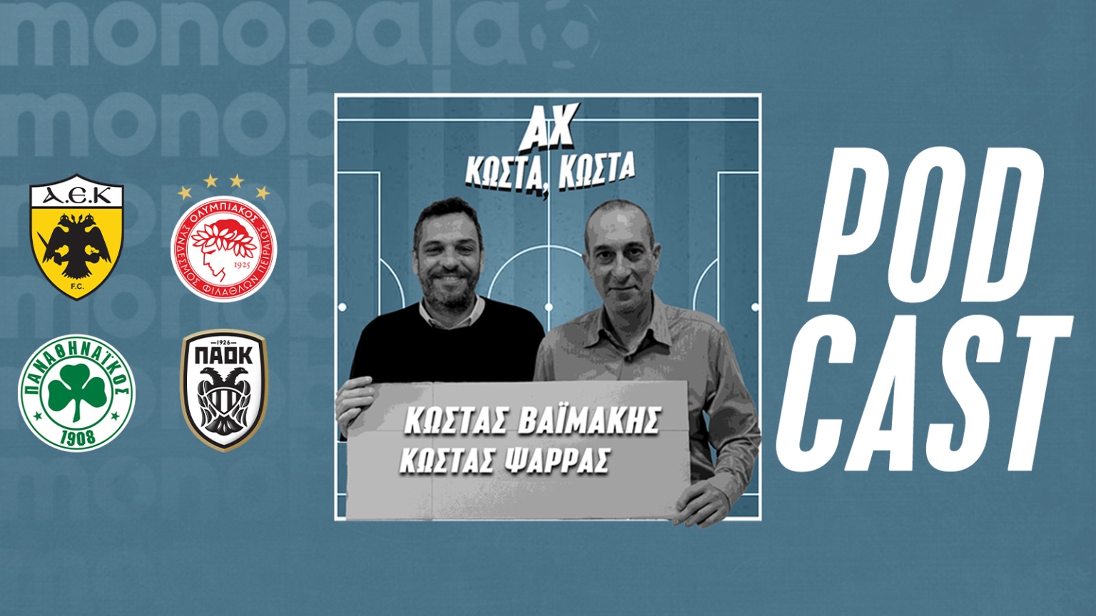 Πρόγραμμα TV - Monobala