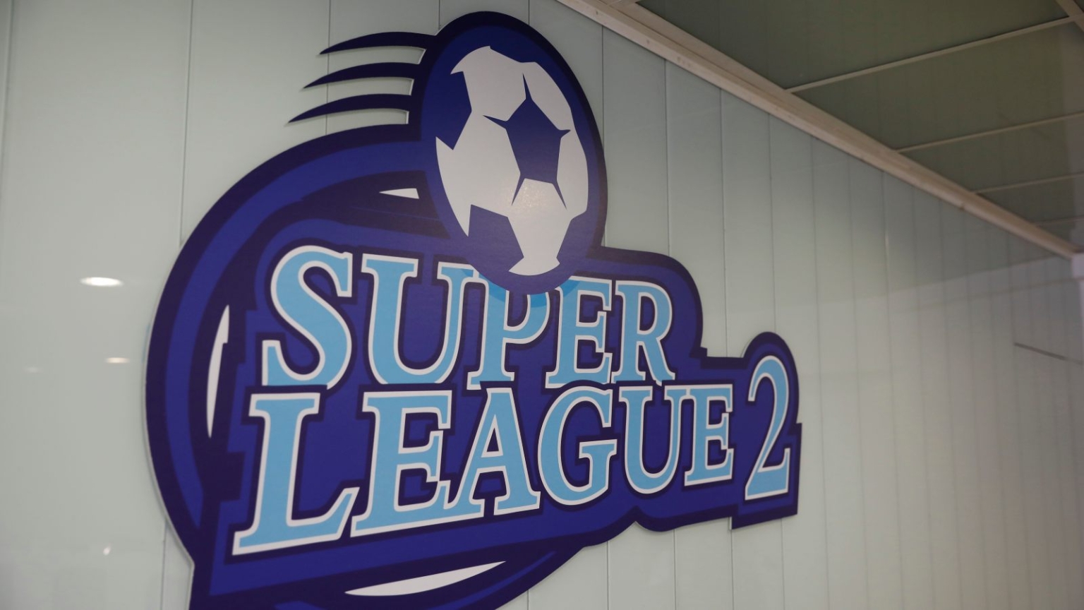 Τα δύο θέματα που «καίνε» τη Super League 2 - Monobala