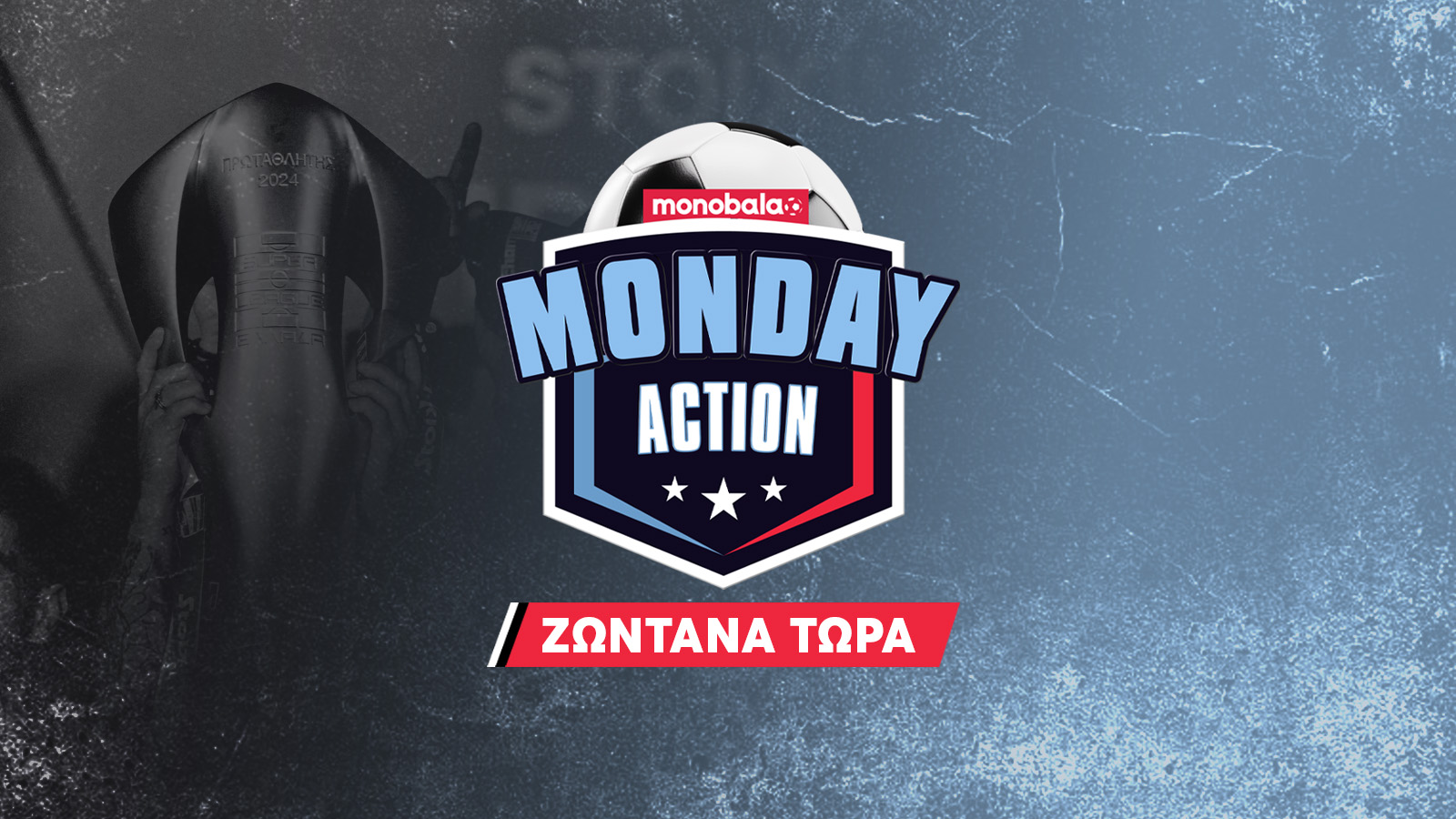 Monday Action: Η «γκέλα» της ΑΕΚ, οι νίκες Παναθηναϊκού, ΠΑΟΚ, η πρώτη ήττα του Ολυμπιακού και η ...