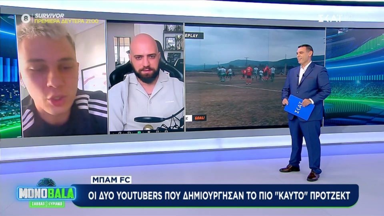 ΜΠΑΜ FC: Η ξεχωριστή ομάδα των Youtubers στο Monobala Σαββατοκύριακο (video) - Monobala