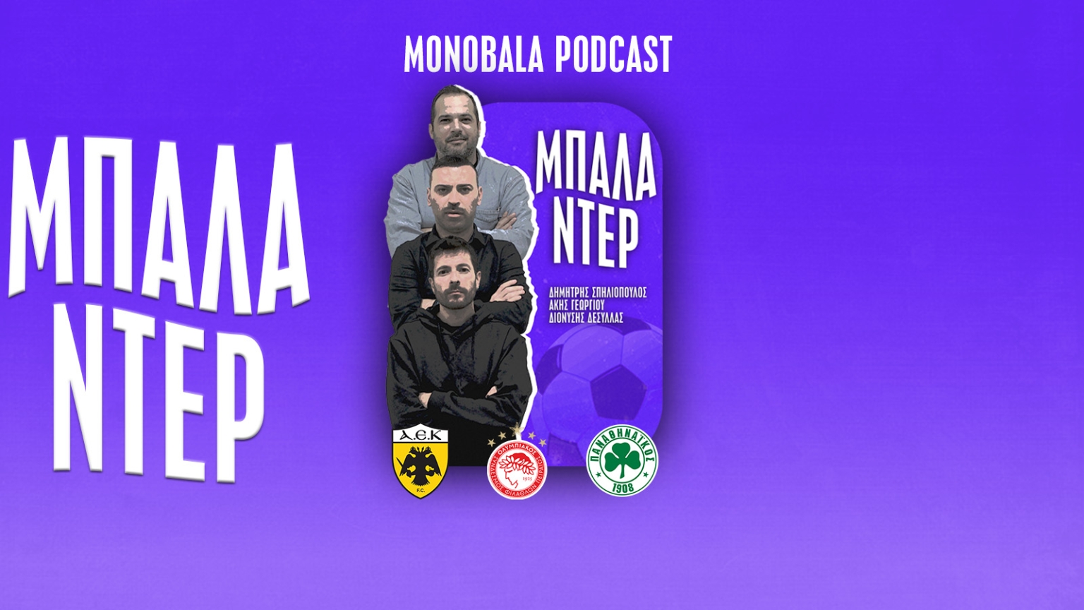 Live Stream το ντέρμπι Λιλ - Παρί Σεν Ζερμέν αποκλειστικά στο monobala.gr - Monobala