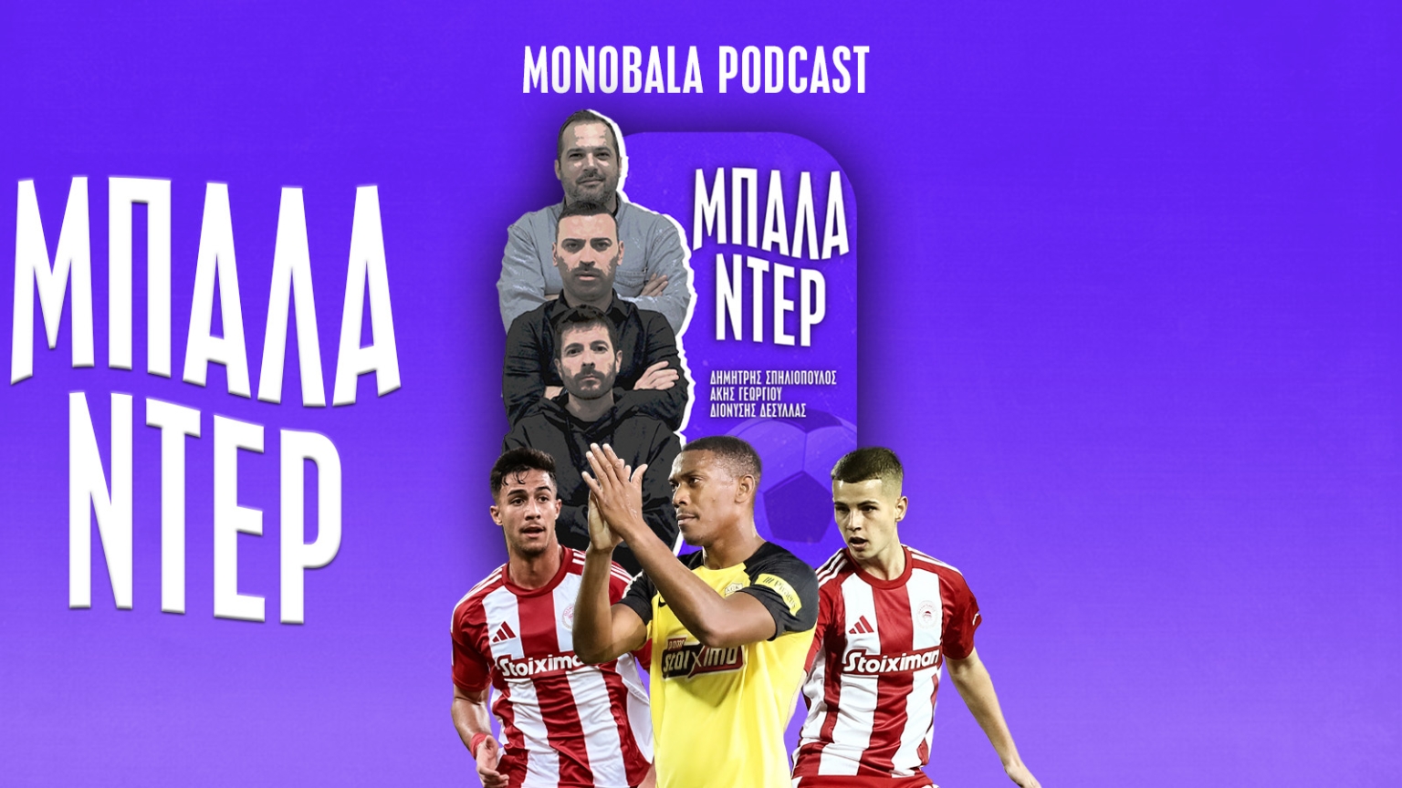 Πρόγραμμα TV - Monobala