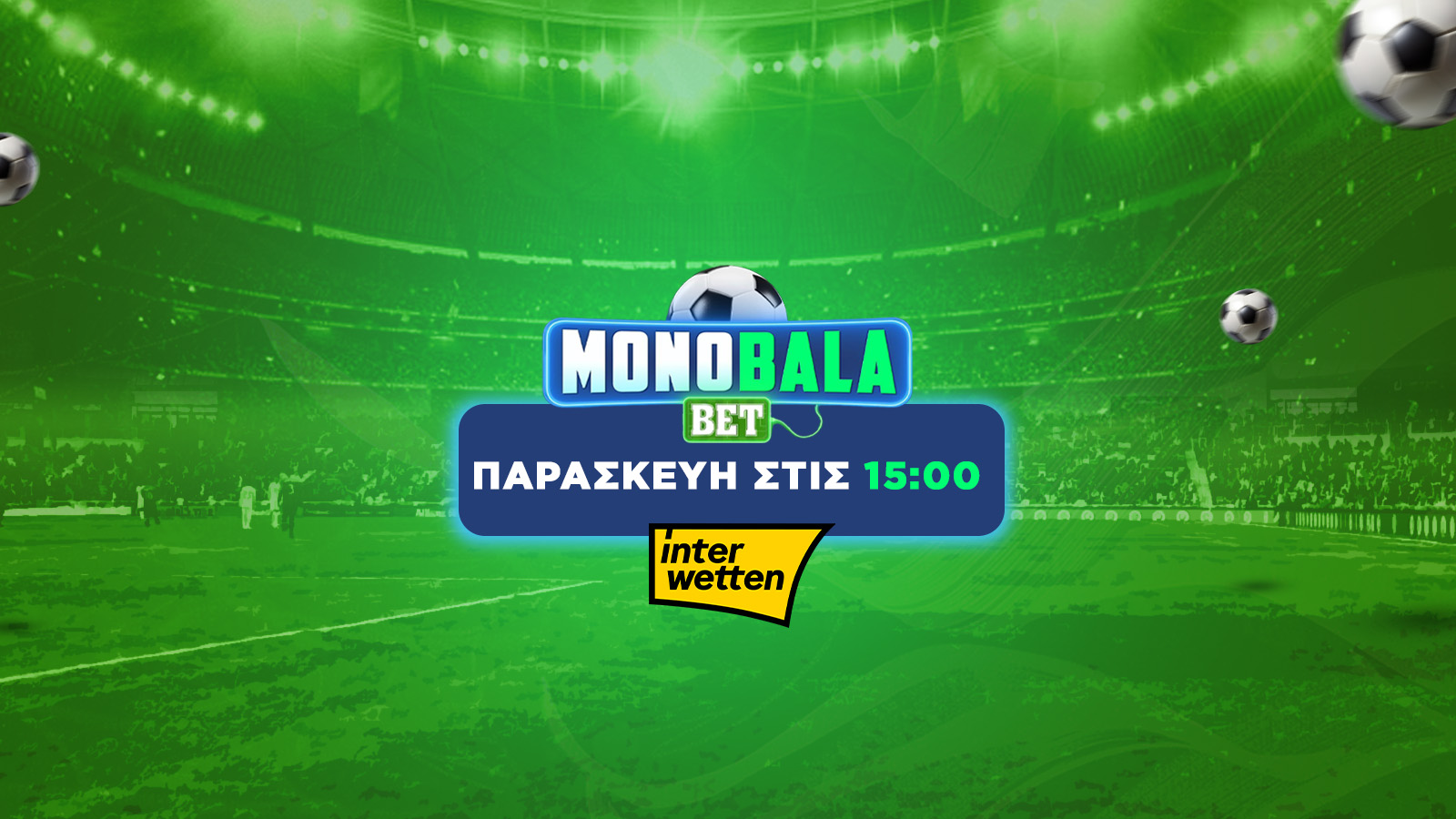 Monobala Bet με τις δοκιμασίες των «μεγάλων» στη Super League - Monobala