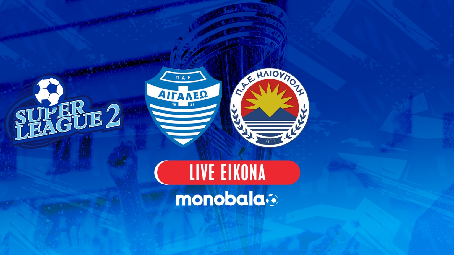 Live Εικόνα: Αιγάλεω - Ηλιούπολη 1-0 (τελικό) - Monobala