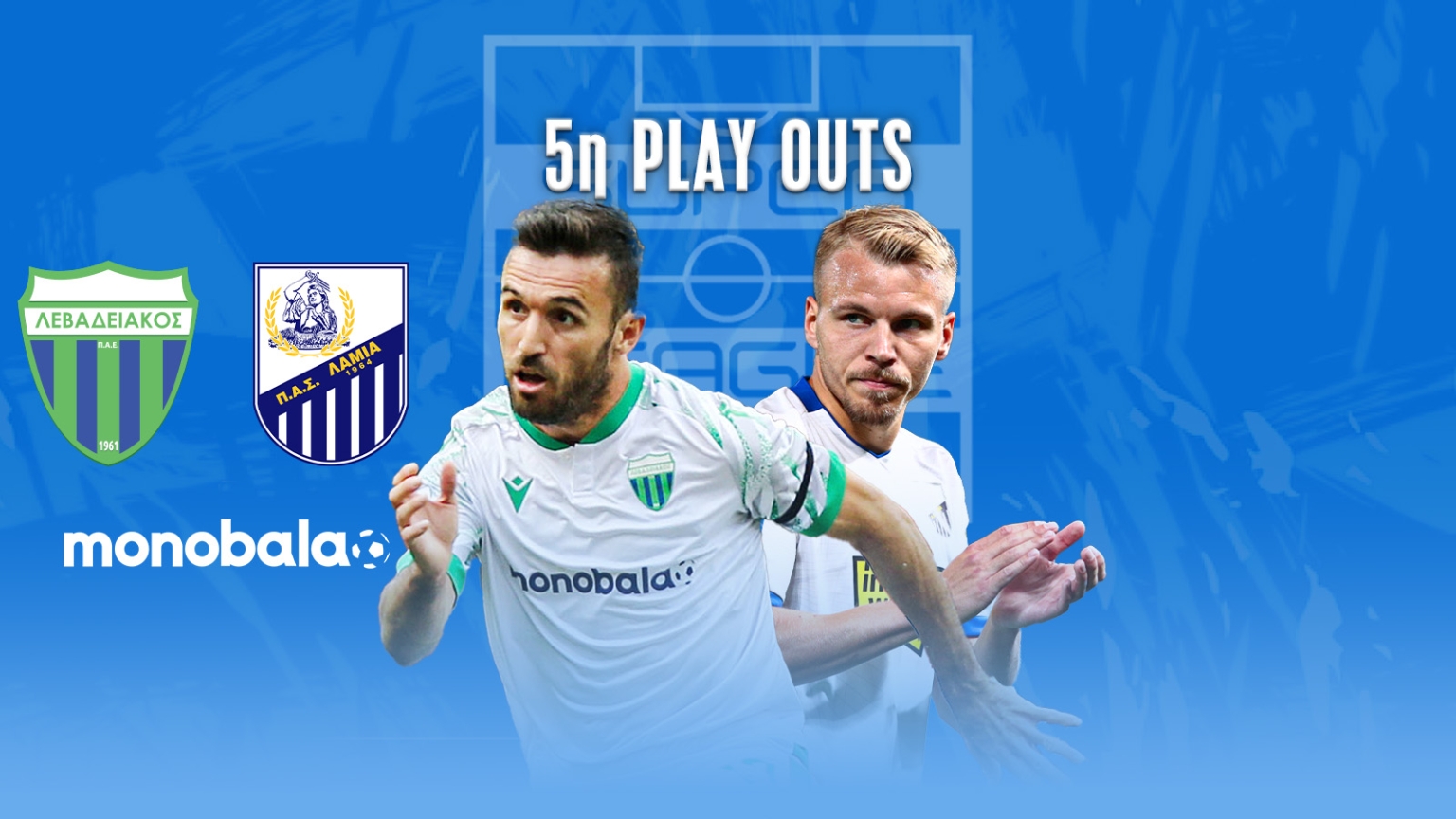 Live: Λεβαδειακός - Λαμία 0-0 (Τελικό) - Monobala