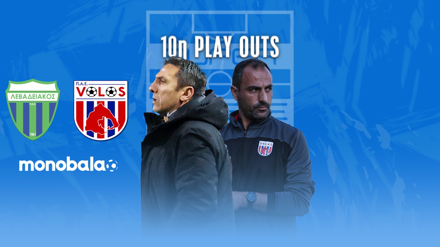 Live: Λεβαδειακός - Βόλος 3-2 (Τελικό) - Monobala