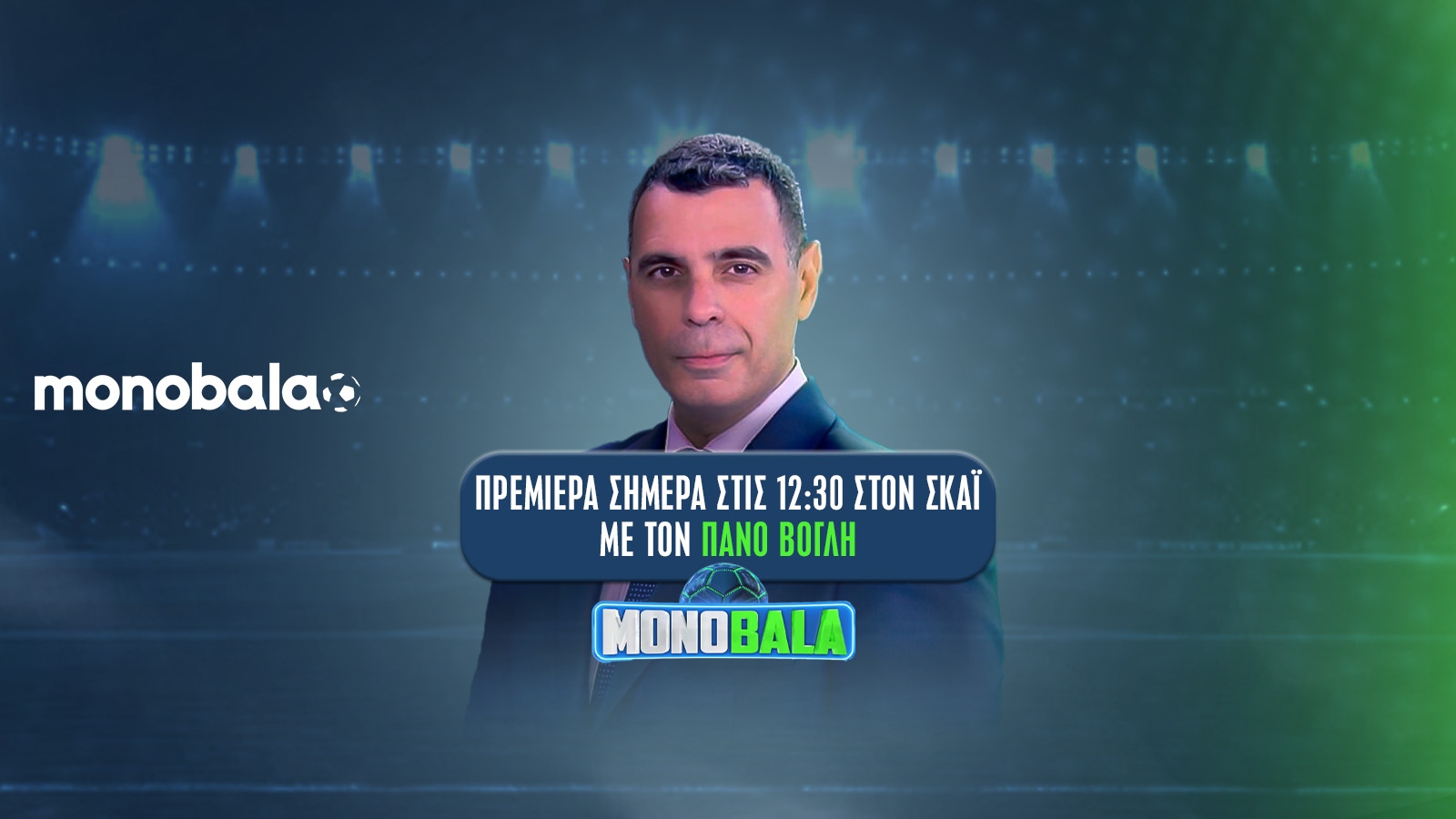 ΕΚΠΟΜΠΗ «MONOBALA» Αρχεία - Monobala