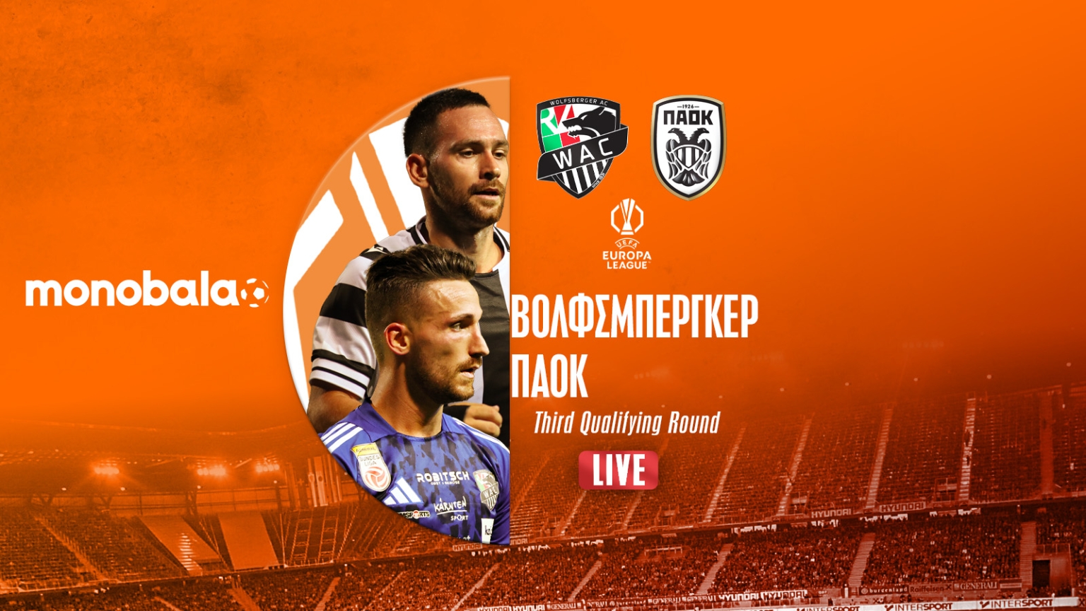 Live TV: Βόλφσμπεργκερ - ΠΑΟΚ 0-1 - Monobala