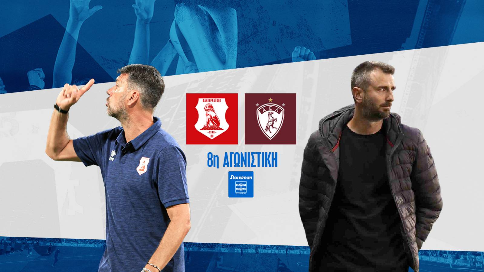 Live: Πανσερραϊκός - ΑΕΛ Novibet (19:30) - Monobala